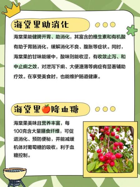 海棠果能吃吗_海棠果的功效与作用-第1张图片-山城妙识