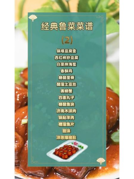 鲁菜菜谱大全下载_如何挑选正宗鲁菜菜谱-第3张图片-山城妙识 鲁菜菜谱大全下载_如何挑选正宗鲁菜菜谱-第3张图片-山城妙识