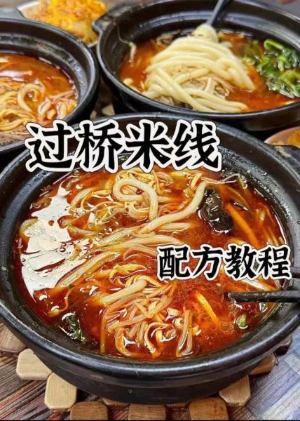 过桥米线怎么做好吃又简单_家常版做法-第1张图片-山城妙识