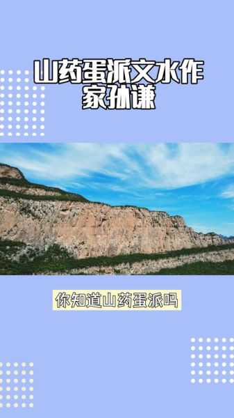 山药蛋派代表人物有哪些_山药蛋派代表作家作品-第1张图片-山城妙识