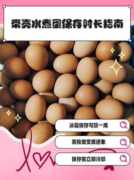 水煮蛋可以放多久_常温冷藏区别-第1张图片-山城妙识
