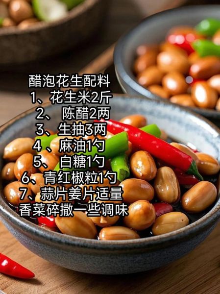 醋泡花生的正确做法_醋泡花生怎么做才脆-第3张图片-山城妙识