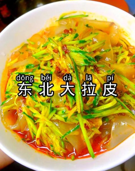 东北拉皮怎么做_正宗东北拉皮的做法-第1张图片-山城妙识