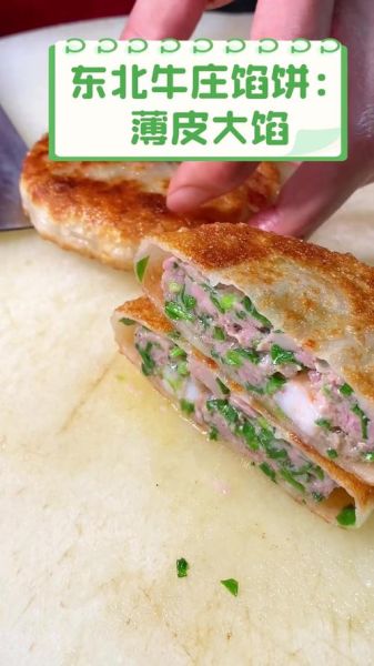 牛庄馅饼和面比例是多少_牛庄馅饼怎么和面才软-第1张图片-山城妙识 牛庄馅饼和面比例是多少_牛庄馅饼怎么和面才软-第1张图片-山城妙识