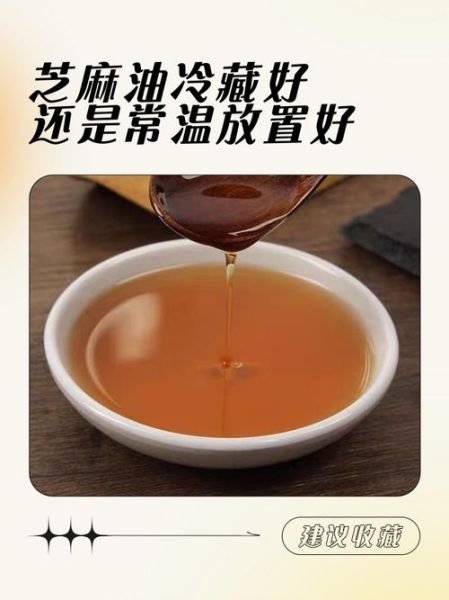 放了5年的芝麻油还能吃吗_如何判断是否变质-第2张图片-山城妙识