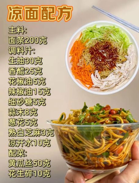 凉面条卤子怎么做_凉面卤子配方大全-第3张图片-山城妙识