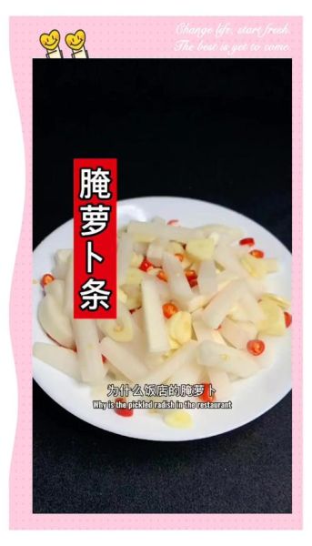 怎样腌萝卜条又脆又好吃_腌萝卜条脆爽秘诀-第2张图片-山城妙识