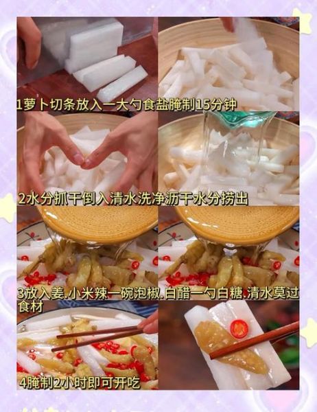 怎样腌萝卜条又脆又好吃_腌萝卜条脆爽秘诀-第3张图片-山城妙识
