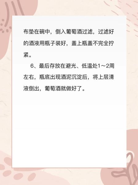 家庭葡萄酒的制作方法_自酿葡萄酒注意事项-第1张图片-山城妙识