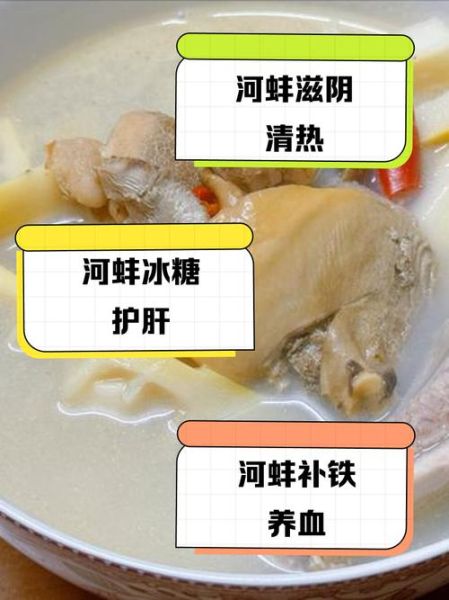 三鲜河蚌汤怎么做_三鲜河蚌汤的功效与禁忌-第1张图片-山城妙识