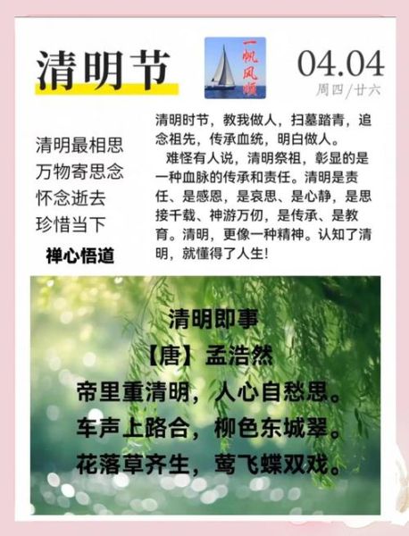 清明节有什么风俗_清明节扫墓祭祖的由来-第2张图片-山城妙识