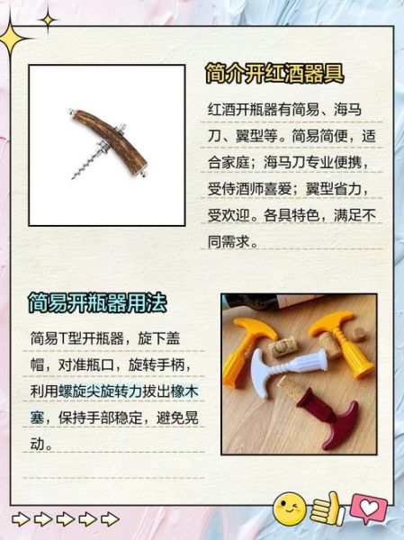 普通红酒开瓶器怎么用_开瓶器卡住木塞怎么办-第1张图片-山城妙识