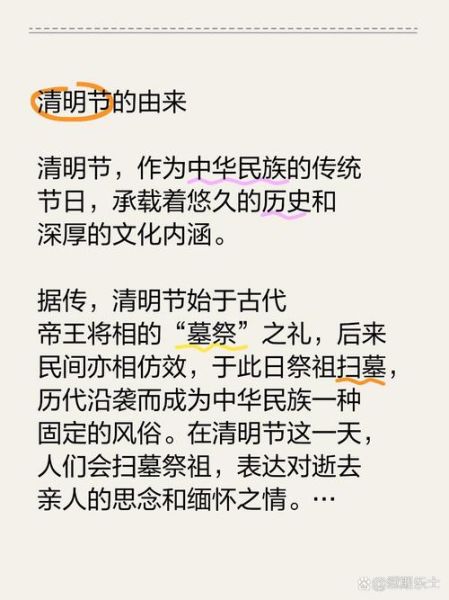 清明节有什么风俗_清明节扫墓祭祖的由来-第1张图片-山城妙识