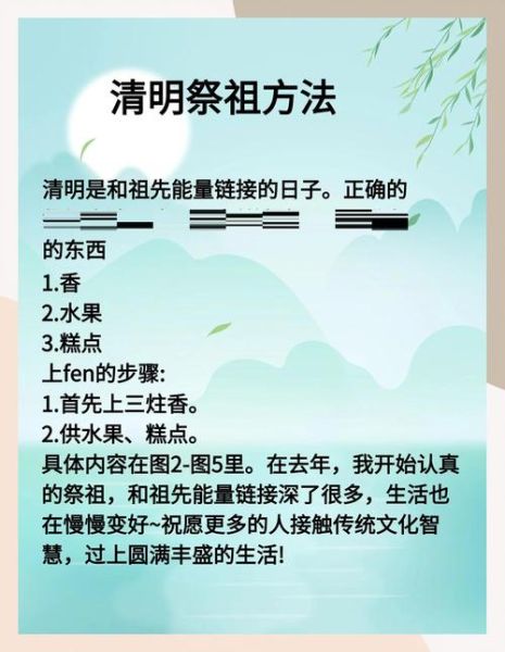 清明节有什么风俗_清明节扫墓祭祖的由来-第3张图片-山城妙识
