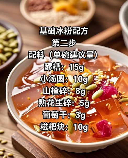 成都冰粉怎么做_正宗冰粉配方比例-第1张图片-山城妙识