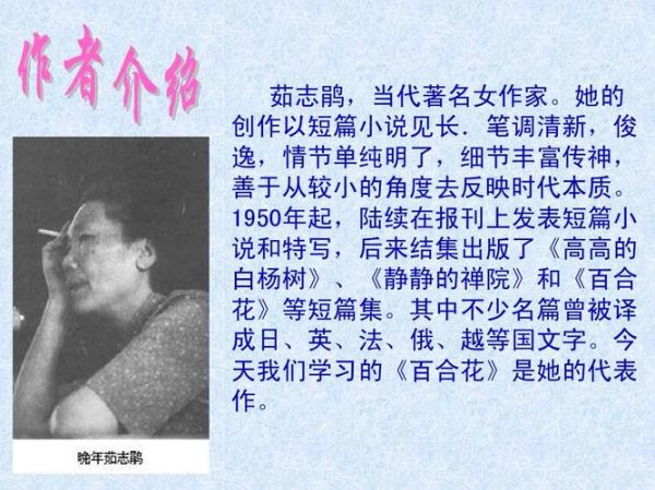 百合花茹志鹃_茹志鹃百合花写作背景-第1张图片-山城妙识 百合花茹志鹃_茹志鹃百合花写作背景-第1张图片-山城妙识