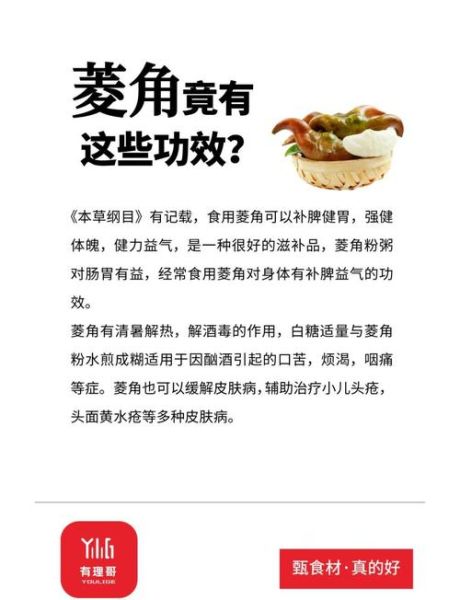 男人吃菱角的功效与作用_男人吃菱角补肾吗-第1张图片-山城妙识