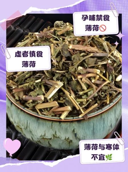 薄荷不能和什么一起吃_薄荷相克食物有哪些-第2张图片-山城妙识