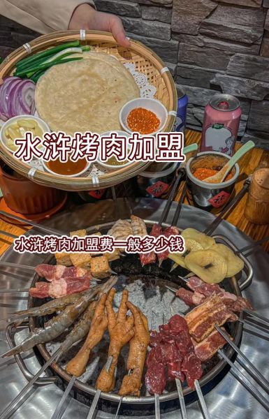 烤肉店加盟哪家好_烤肉加盟费用多少钱-第1张图片-山城妙识 烤肉店加盟哪家好_烤肉加盟费用多少钱-第1张图片-山城妙识