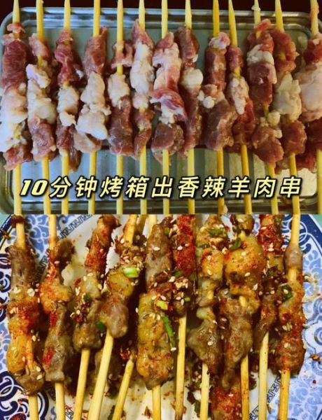 烤箱烤肉串温度和时间_烤箱烤肉串怎么烤才嫩-第2张图片-山城妙识