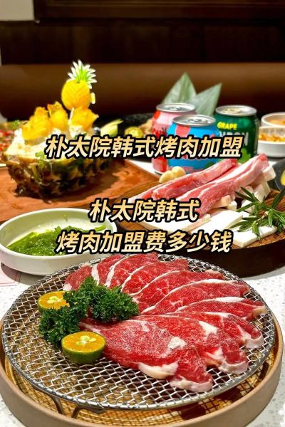 烤肉店加盟哪家好_烤肉加盟费用多少钱-第3张图片-山城妙识 烤肉店加盟哪家好_烤肉加盟费用多少钱-第3张图片-山城妙识