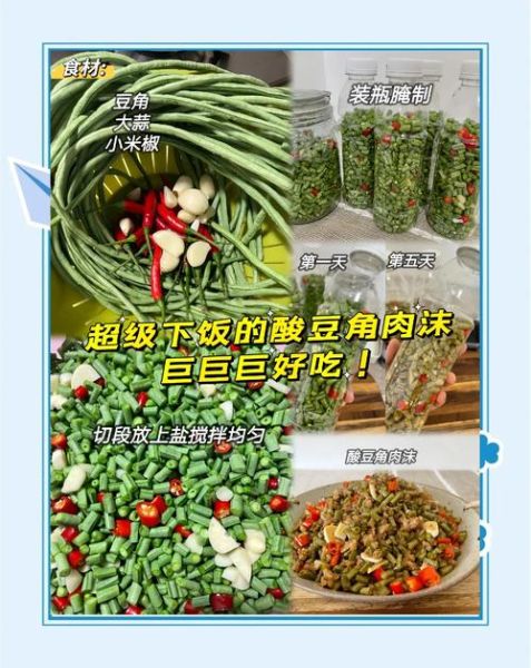 自制酸豆角怎么腌制_酸豆角腌制多久能吃-第1张图片-山城妙识