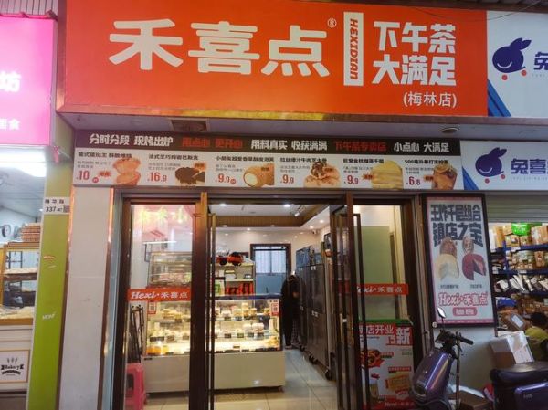 蛋糕甜品店加盟哪家好_加盟费大概多少钱-第3张图片-山城妙识