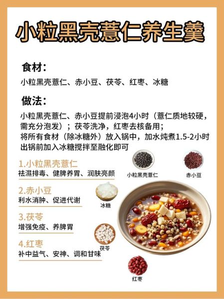 薏仁粥的做法_薏仁粥的功效与禁忌-第1张图片-山城妙识