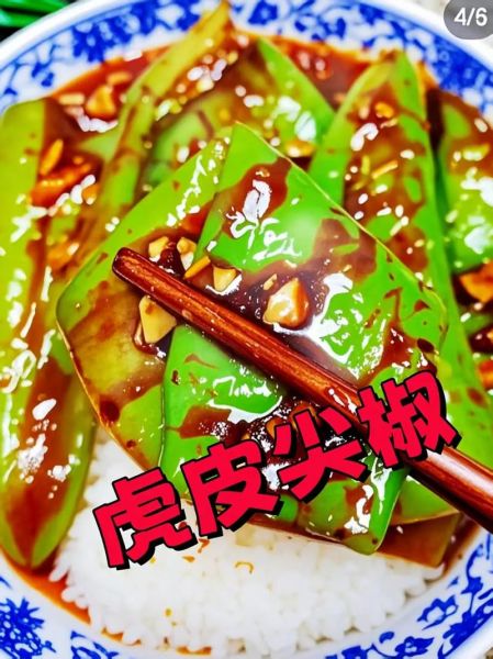 虎皮辣椒怎么做_虎皮辣椒辣不辣-第2张图片-山城妙识