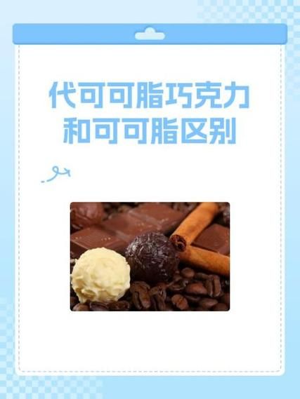 代可可脂巧克力会胖吗_代可可脂巧克力热量高吗-第2张图片-山城妙识
