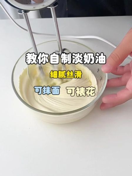 牛奶怎么做奶油_自制奶油需要哪些材料-第2张图片-山城妙识 牛奶怎么做奶油_自制奶油需要哪些材料-第2张图片-山城妙识