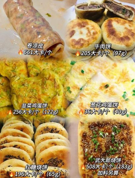 一块葱油饼的热量是多少_减肥能吃吗-第1张图片-山城妙识