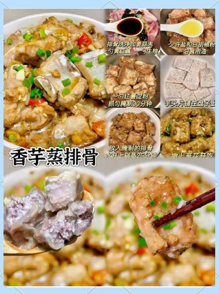 香芋排骨怎么蒸才软糯入味_香芋排骨蒸多久最佳-第2张图片-山城妙识