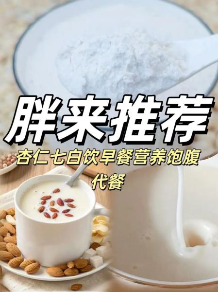 杏仁茶热量是多少_减肥能喝吗-第3张图片-山城妙识