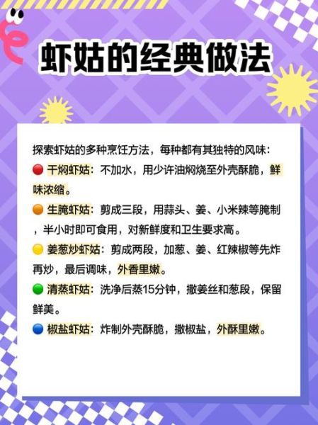 虾姑怎么吃_虾姑做法大全-第2张图片-山城妙识