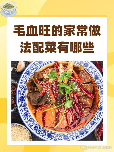毛血旺配菜有哪些_毛血旺配菜图怎么选-第2张图片-山城妙识