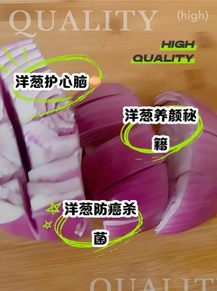 洋葱的功效与作用及禁忌_洋葱生吃好还是熟吃好-第3张图片-山城妙识