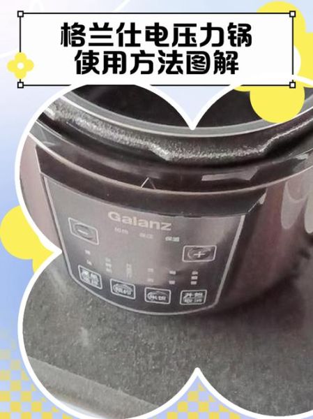 电高压锅第一次怎么用_电高压锅使用注意事项-第2张图片-山城妙识
