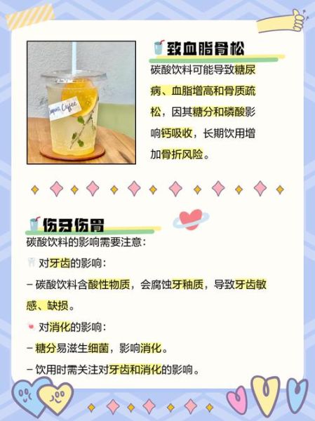 碳酸饮料的危害有哪些_长期喝碳酸饮料会胖吗-第1张图片-山城妙识 碳酸饮料的危害有哪些_长期喝碳酸饮料会胖吗-第1张图片-山城妙识