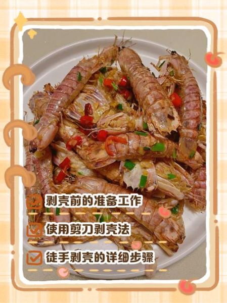 虾菇怎么剥皮_虾姑剥皮技巧-第1张图片-山城妙识 虾菇怎么剥皮_虾姑剥皮技巧-第1张图片-山城妙识