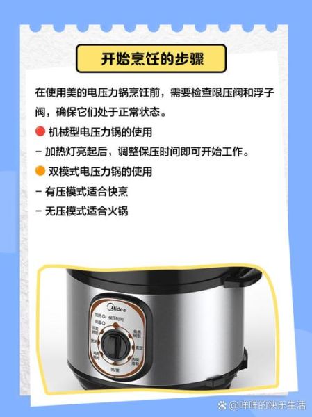 美的电压力锅怎么使用_美的电压力锅功能键图解-第1张图片-山城妙识 美的电压力锅怎么使用_美的电压力锅功能键图解-第1张图片-山城妙识