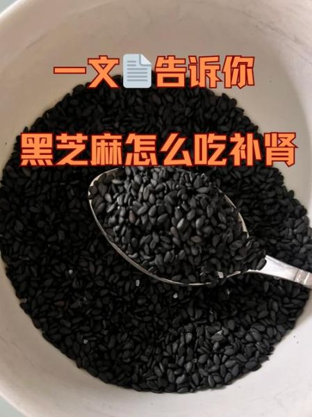 生黑芝麻怎么吃最方便_生黑芝麻快速吃法-第1张图片-山城妙识 生黑芝麻怎么吃最方便_生黑芝麻快速吃法-第1张图片-山城妙识