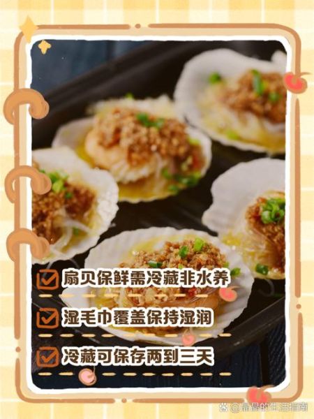 扇贝怎么清洗_新鲜扇贝怎么保存-第3张图片-山城妙识