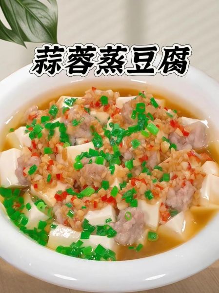 清蒸豆腐怎么做_清蒸豆腐需要蒸多久-第1张图片-山城妙识