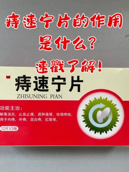 痔疮吃什么药最有效_痔疮用什么药好得快-第1张图片-山城妙识 痔疮吃什么药最有效_痔疮用什么药好得快-第1张图片-山城妙识