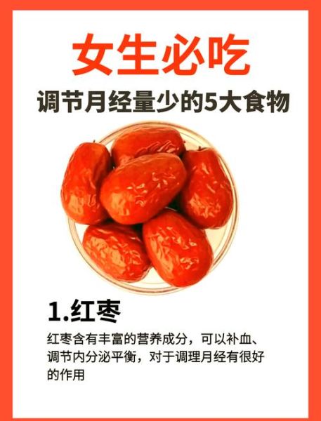 月经量少吃什么食物_月经量少吃什么调理-第1张图片-山城妙识 月经量少吃什么食物_月经量少吃什么调理-第1张图片-山城妙识