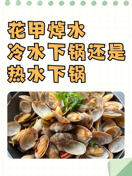 冷冻花甲怎么清理干净_冷冻花甲清洗技巧-第3张图片-山城妙识