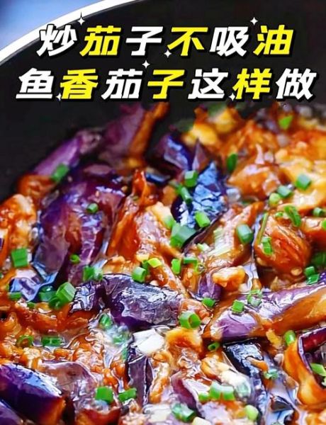清炒茄子怎么做好吃又简单_清炒茄子不吸油技巧-第2张图片-山城妙识 清炒茄子怎么做好吃又简单_清炒茄子不吸油技巧-第2张图片-山城妙识