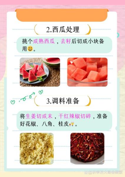 怎样做西瓜豆瓣酱_西瓜豆瓣酱的做法步骤-第1张图片-山城妙识