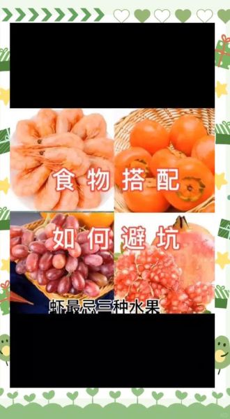 虾不能和什么水果一起吃_吃虾后多久能吃水果-第1张图片-山城妙识